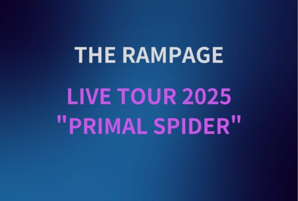 THE RAMPAGE ライブ セトリ 全日程 2025 レポ「THE RAMPAGE LIVE TOUR 2025 “PRIMAL ...