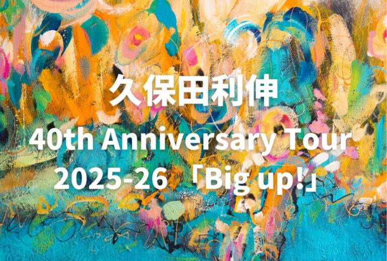 『久保田利伸 40th Anniversary Tour 2025-26 「Big up!」』ライブセトリ レポ 2025 | ページ 4 ...