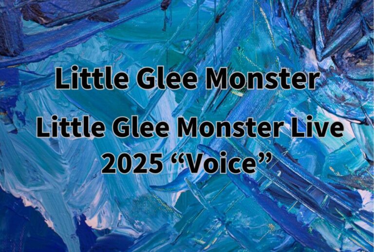 リトグリライブセトリ「Little Glee Monster Live 2025 “Voice”」レポ 2025 | Bloom Info. net