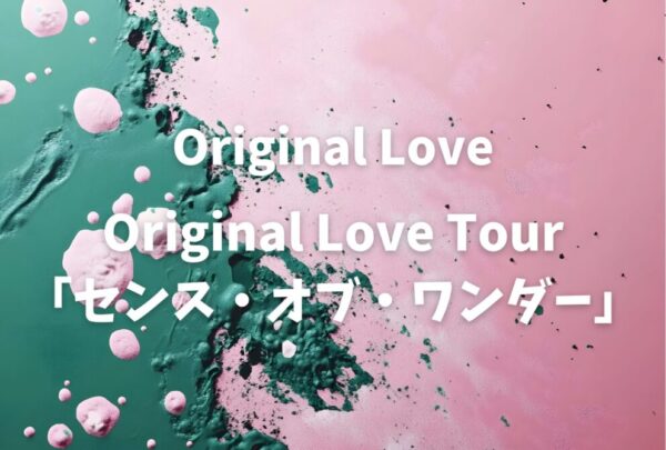 オリジナルラブ ライブセトリ Original Love Tour 2026「センス・オブ・ワンダー」レポ 2026 | Bloom Info ...