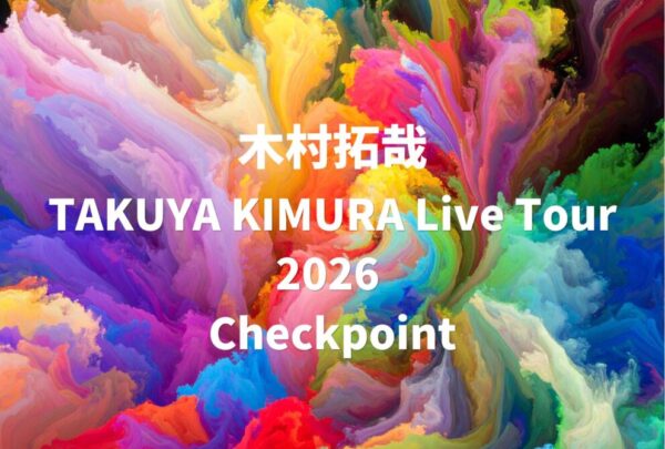木村拓哉 ライブセトリ「TAKUYA KIMURA Live Tour 2026 Checkpoint」レポ 2026 | Bloom ...